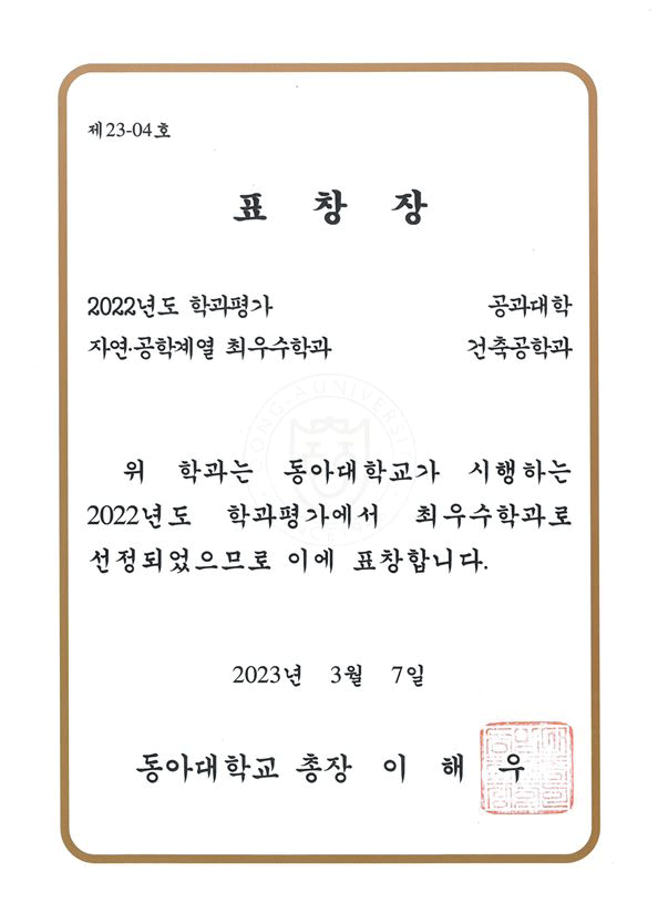 동아대학교 건축공학과